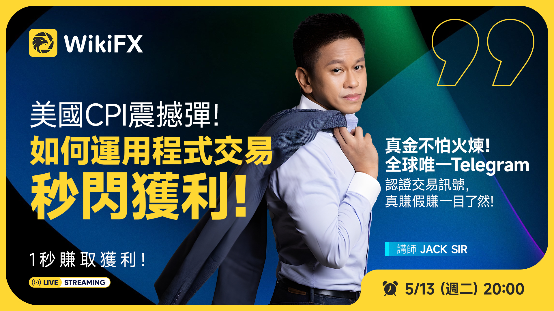 CPI數據決戰時刻！程式交易助你閃電獲利！ - 外匯直播間-WikiFX